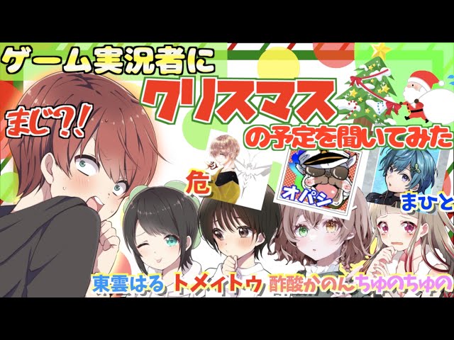 実況者に抜き打ちでクリスマスの予定を聞いてみたらやばすぎた（maro） │ 荒野行動プレイ動画アーカイブ
