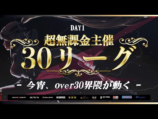 【荒野行動】超無課金主催 30リーグ DAY1 開幕【Over30界隈が動く！？】実況：超無課金 解説：つる（超無課金/αD代表） │ 荒野行動プレイ動画アーカイブ