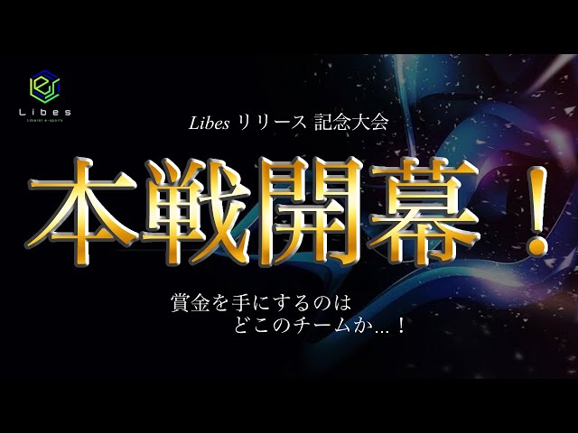 【荒野行動】総額420万！Libes杯、本選！猛者同士の最強決定戦！！実況 夢幻 解説 皇帝（芝刈り機〆夢幻） │ 荒野行動プレイ動画アーカイブ