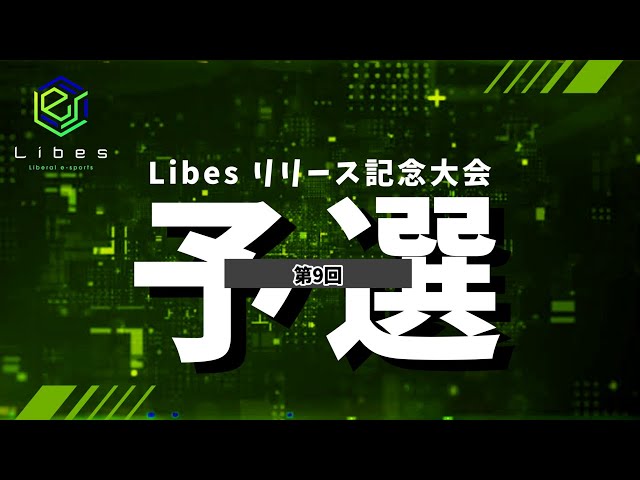 【荒野行動】総額420万！Libesリリース記念大会！Day9 実況夢幻（芝刈り機〆夢幻） │ 荒野行動プレイ動画アーカイブ